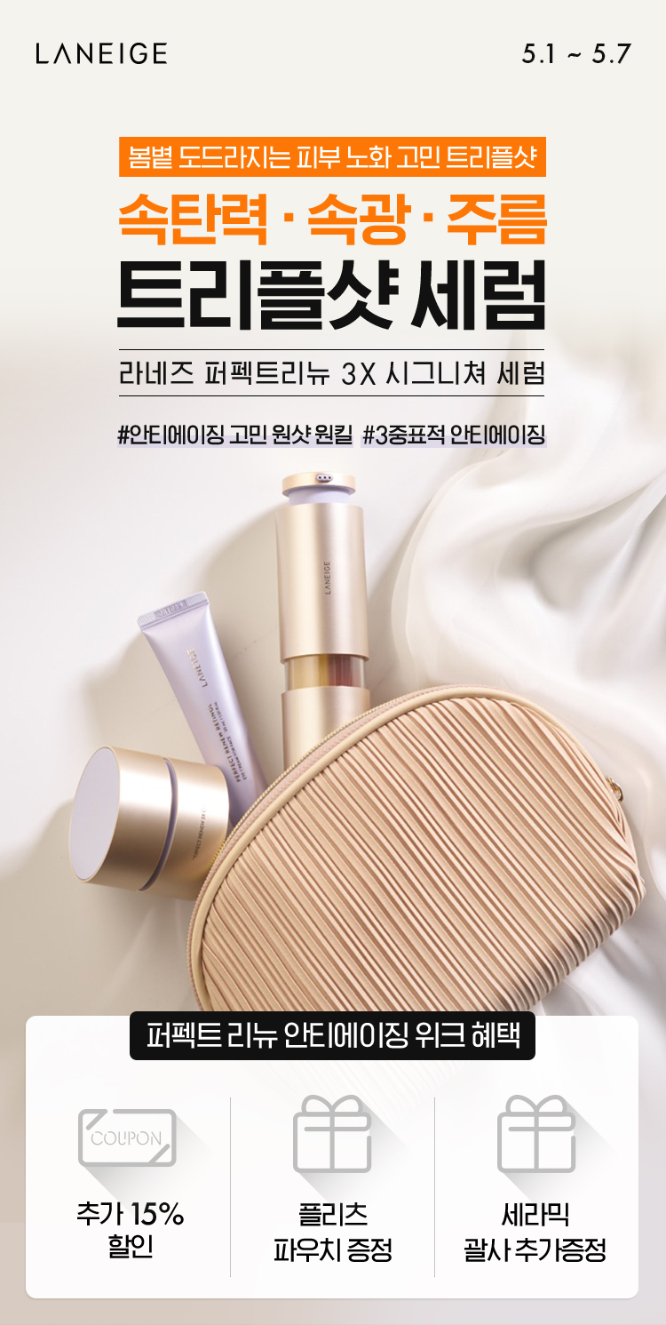 [플리츠파우치증정]라네즈 퍼펙트리뉴 트리플샷 세럼