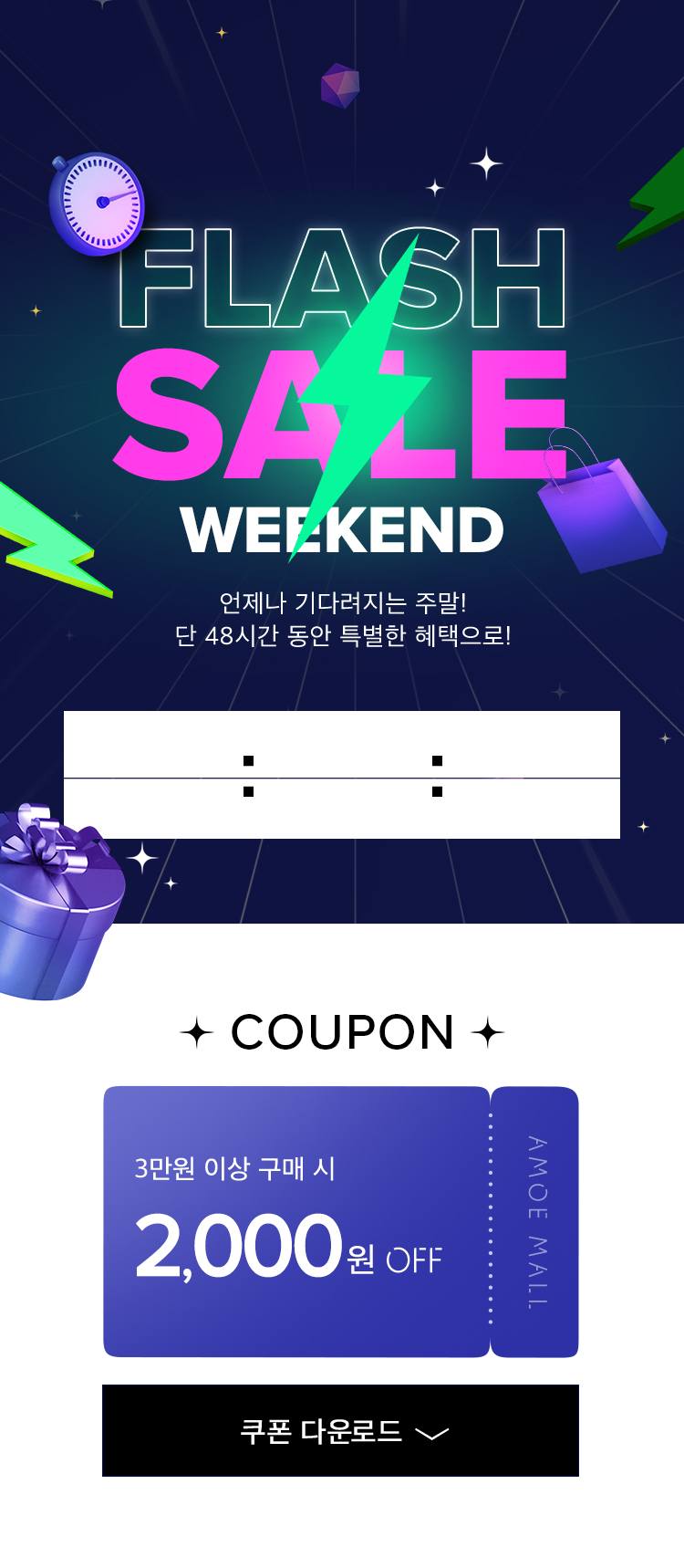 [입점사] FLASH SALE WEEKEND